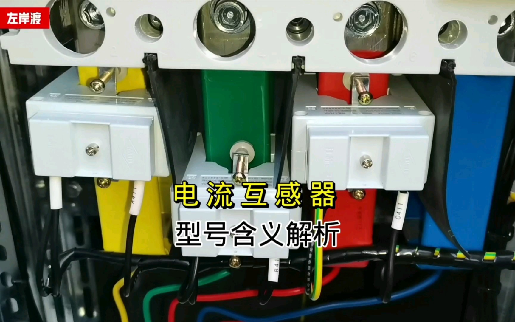 电流互感器型号含义解析