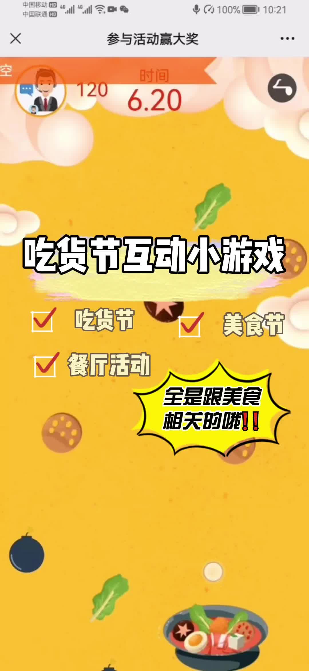 几个非常有意思的吃货节和美食节主题的h5互动小游戏来咯