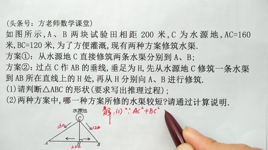 勾股定理逆定理应用,哪种方案修水渠的距离最短?判定直角三角形