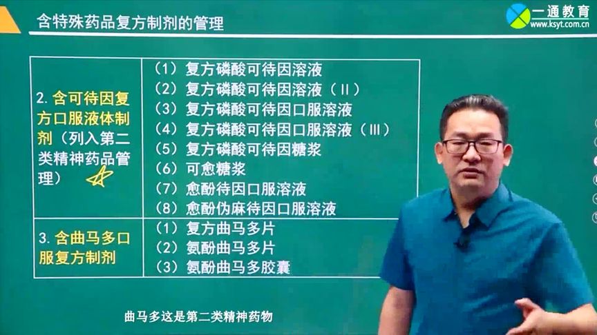 含特殊药品的复方制剂的管理