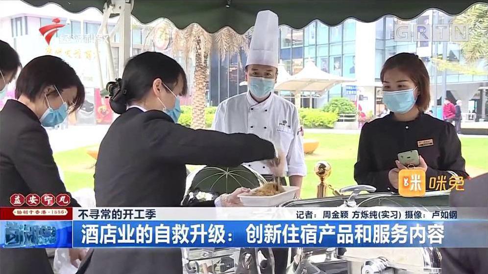 不寻常的开工季!酒店业的自救升级:创新住宿产品和服务内容