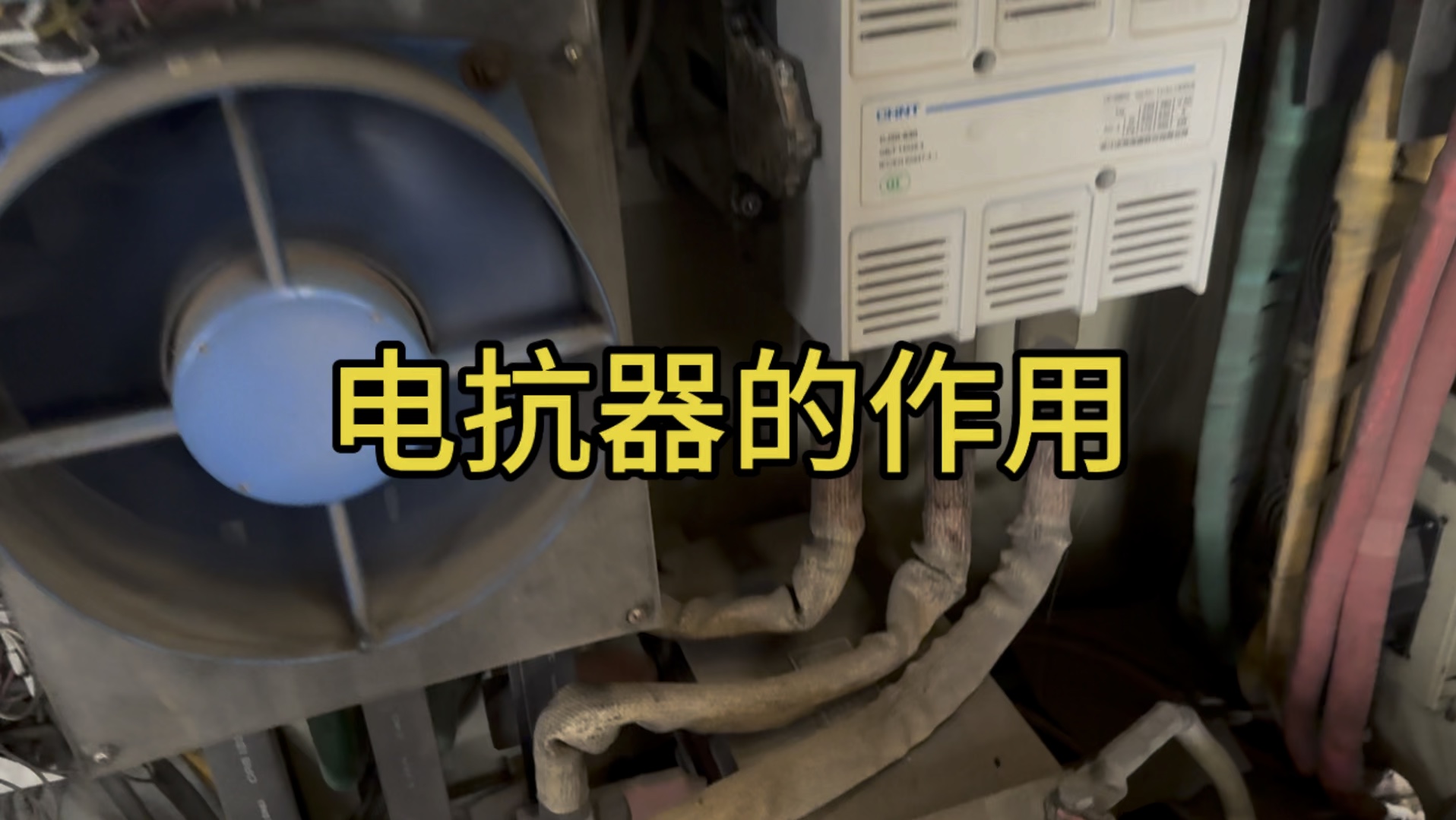 电工知识,电抗器