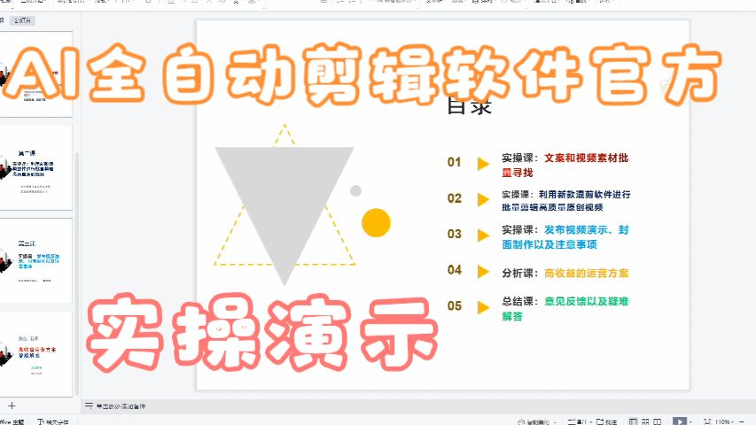 AI全自动剪辑软件官方:最新混剪解说软件操作全过程,实操演示!