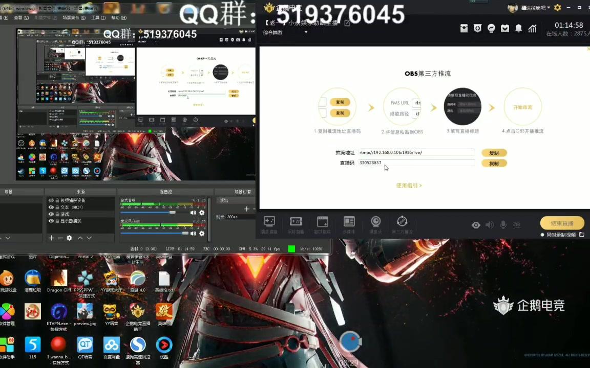 企鹅电竞obs教程