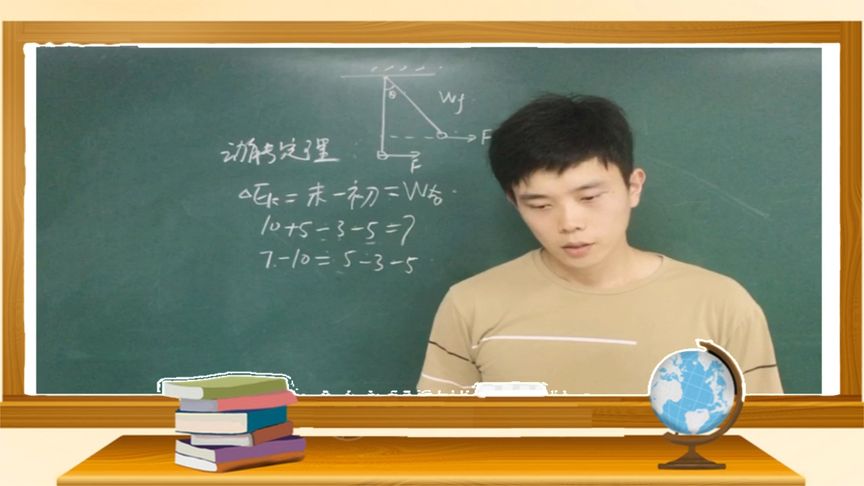 高中物理 动能定理的理解