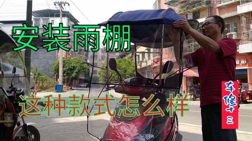 电动车雨棚,这款设计很合理,坚固钢柱晃动小,视野开阔清晰可见