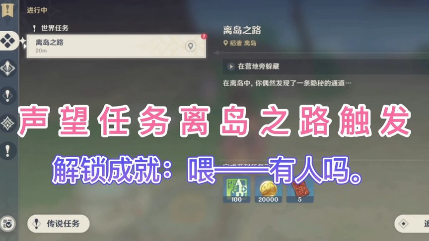 稻妻声望任务离岛之路触发密道任务接取秘密通道隐藏攻略