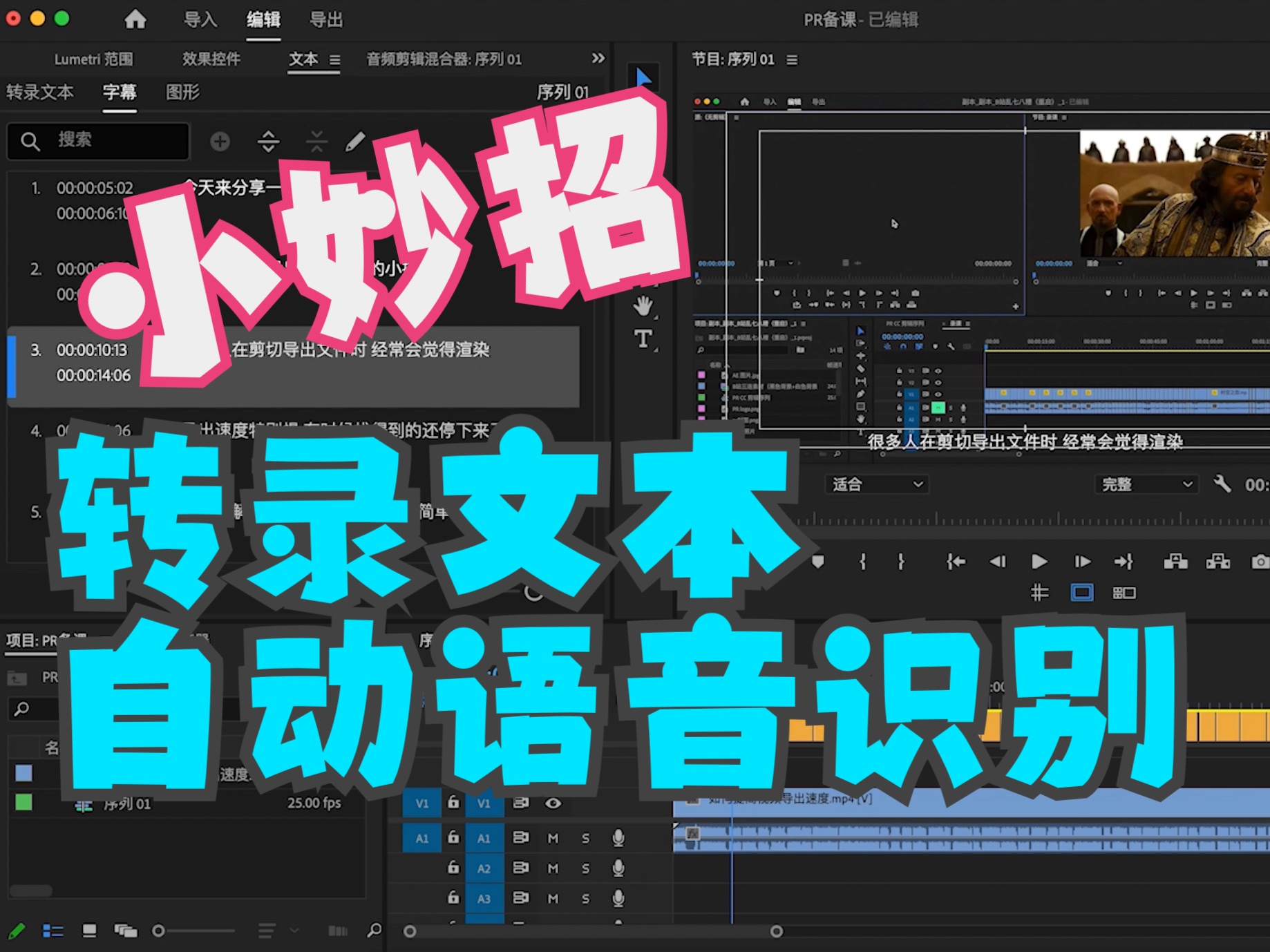 【PR教程】Premiere也可以自动语音识别生成字幕啦啦啦啦!