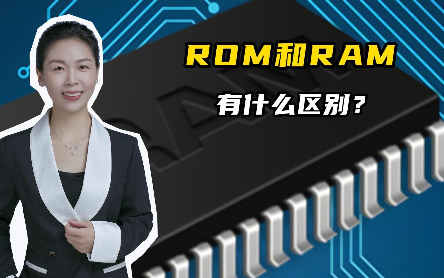 为啥手机储存空间不足时会变卡,ROM和RAM又有什么区别?