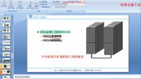 西门子S7-300PLC基础课程 2- S7-300硬件介绍编程软件安装