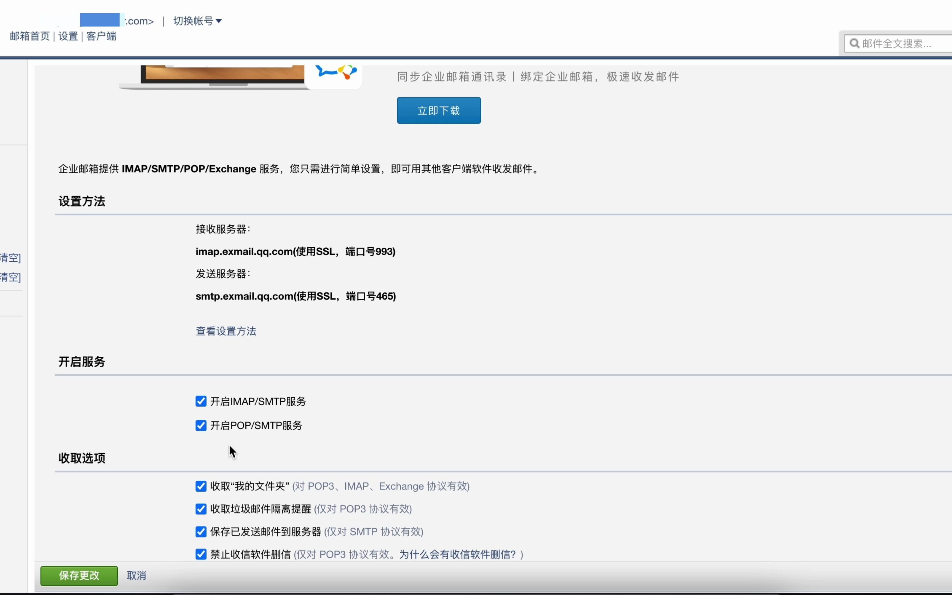 教你如何设置腾讯企业邮箱自动导入候选人简历附件到麦穗人才库中
