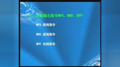 19、PLC可编程控制器多重输出指令