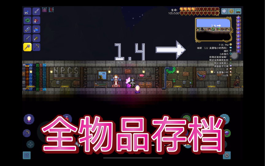 ...泰拉瑞亚手机版国服全物品存档导入方法(视频下方简介附链接)+国际...