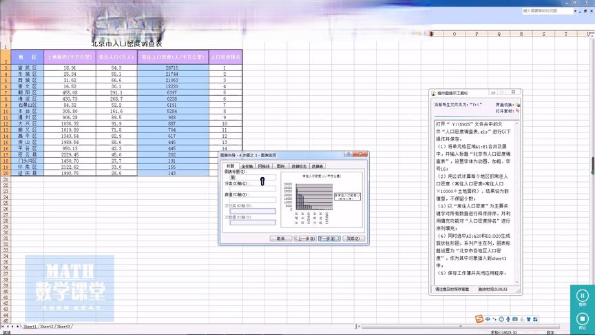高中信息技术学业水平测试Excel之“人口密度调查表”