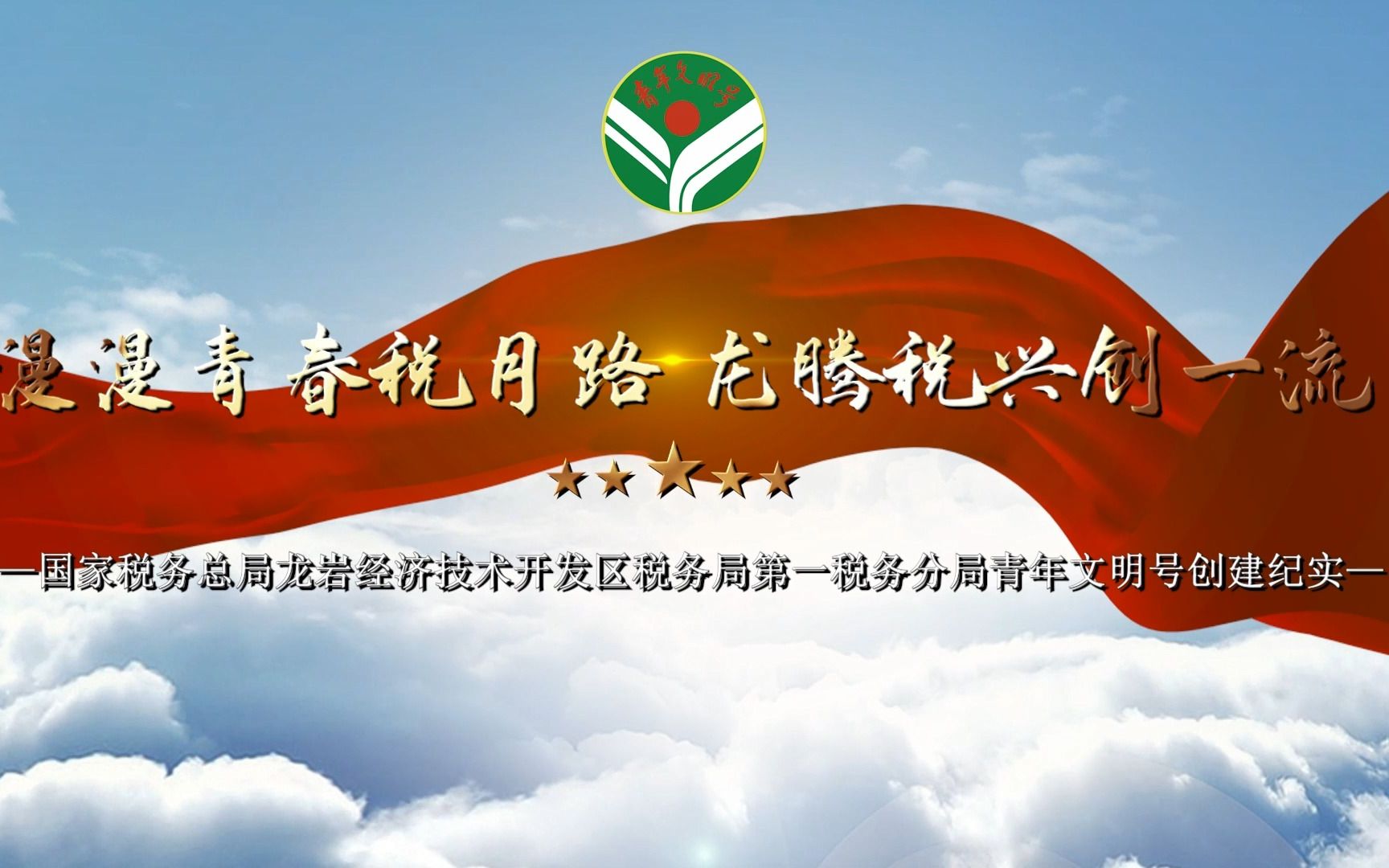 国家税务总局龙岩经济技术开发区税务局第一税务分局(办税服务厅)...