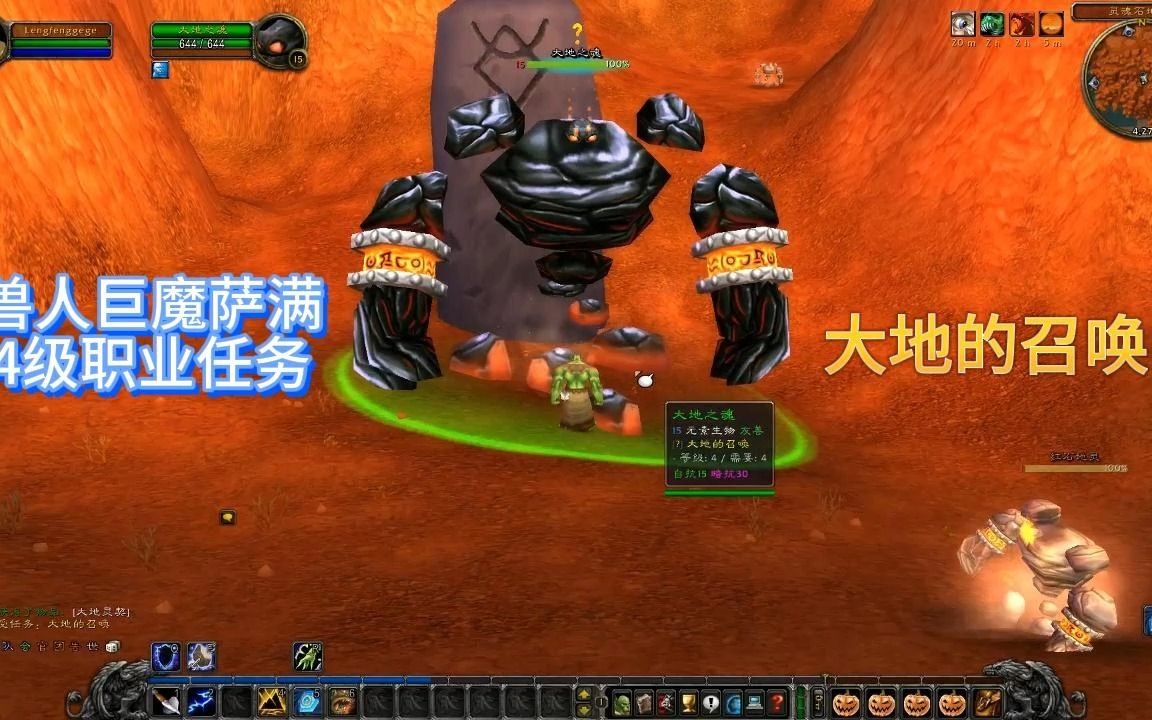 魔兽世界怀旧服:兽人巨魔萨满4级职业任务-大地的召唤