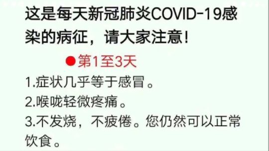 看看感染新冠肺炎后的症状吧,分享一下