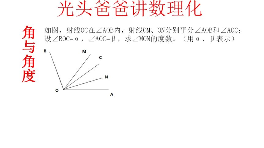 角与角度的计算(12)
