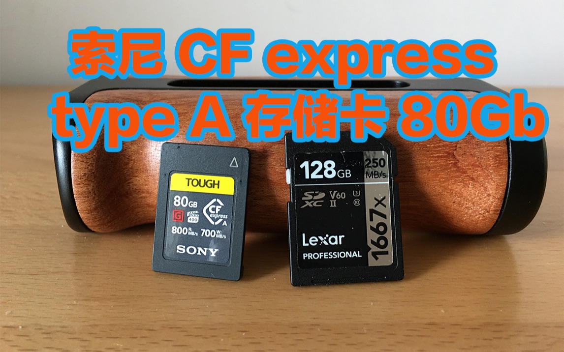 Vol.189 ￼￼索尼 SONY CEA-G80T CFexpress Type A存储卡 80G 读...