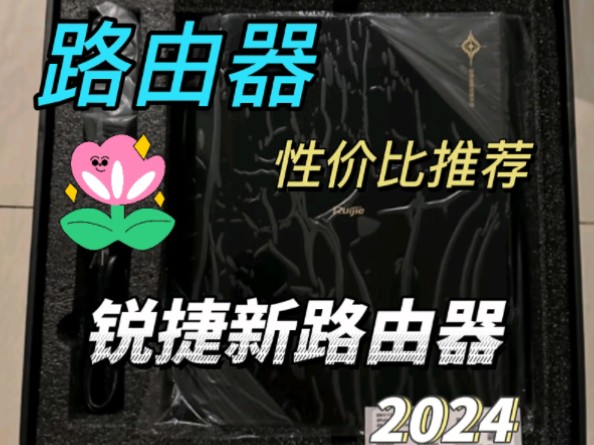 500档高性能路由器,锐捷天蝎龙勃be68ultra开箱测评5G信号有多强,...
