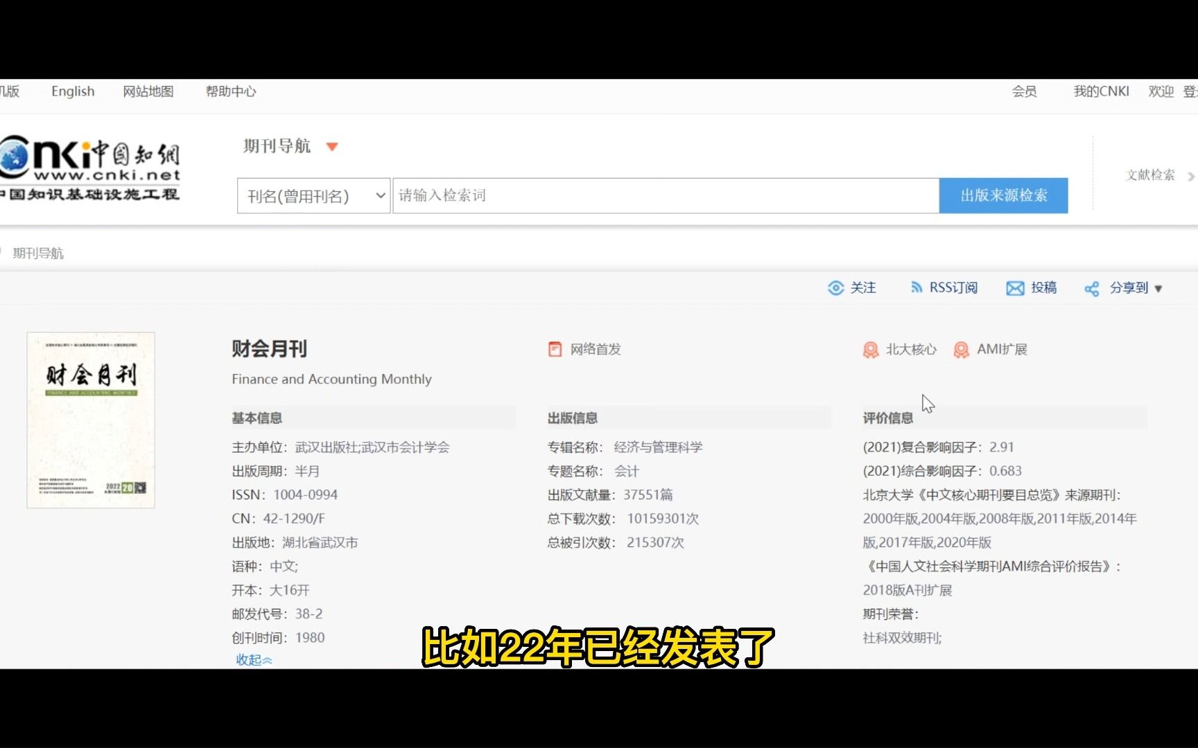 论文投稿的详细流程