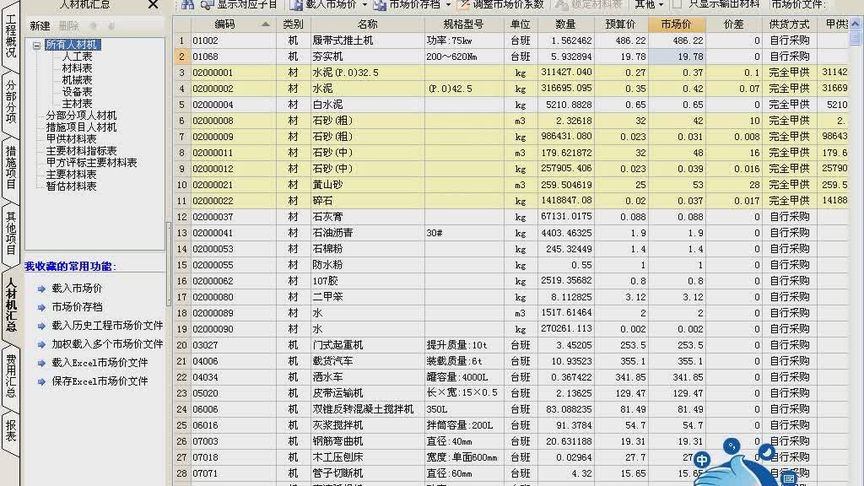 video_2387_1302已有工程暂估价材料复用(广联达计价视频)