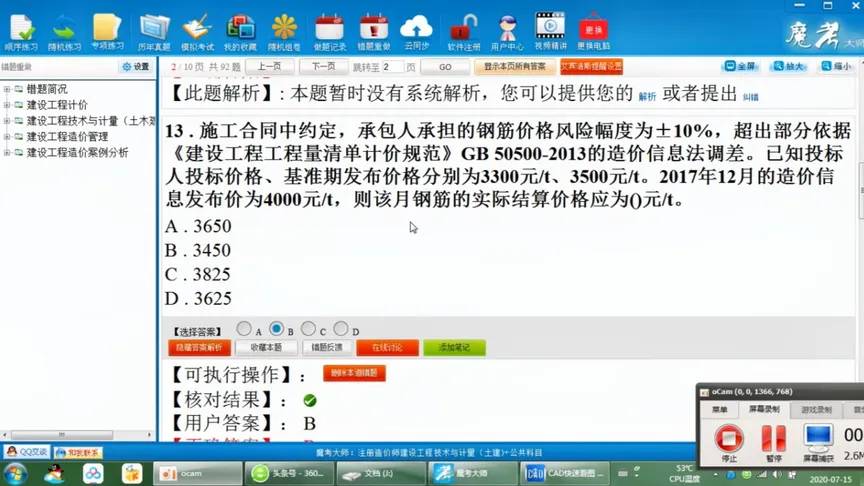 一级造价计价关于投标报价、基准价、信息价价格调差的计算