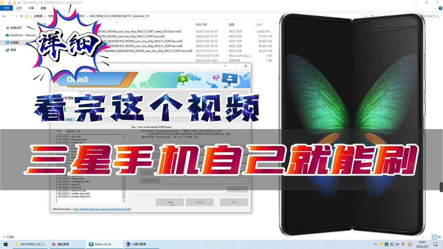 超详细教程!看完这个视频,三星手机自己就能刷机啦