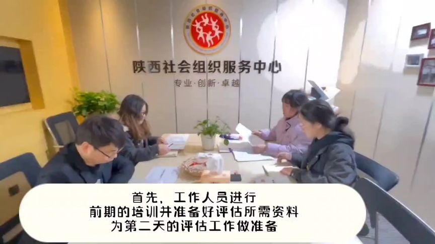 #陕西社会组织 #公益正能量 #等级评估#vlog日常
