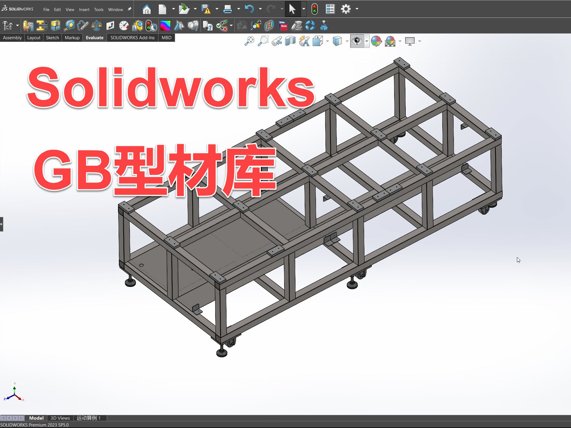 04 如何使用Solidworks焊件 GB型材库 | 从0开始学习SW | 3D建模