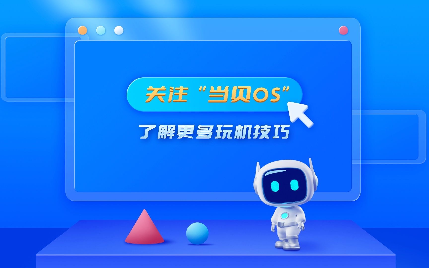 电脑无线投屏当贝投影仪
