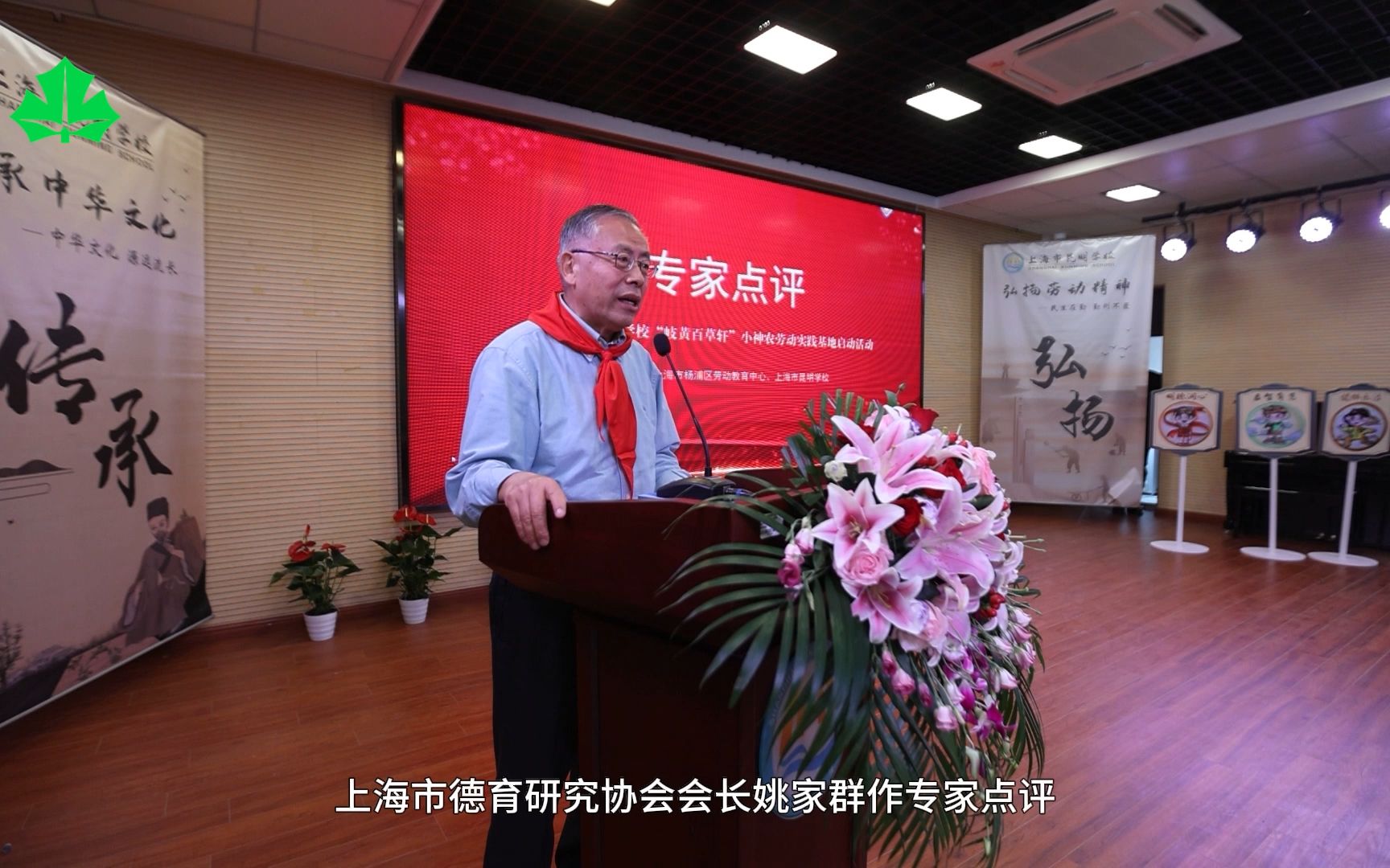 上海市昆明学校:“岐黄百草轩”小神农劳动实践基地启动活动
