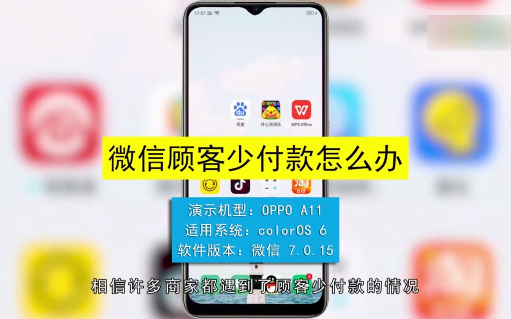 微信顾客少付款怎么办?微信顾客少付款