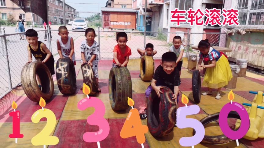 孩子们玩的车轮滚滚的游戏,简直太嗨了,大明小天才幼儿园