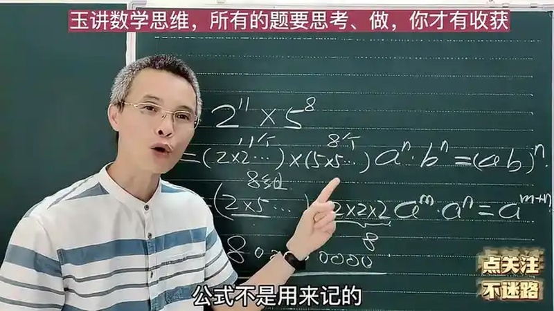 初中生不会,小学生会,我们的思维模式要落地