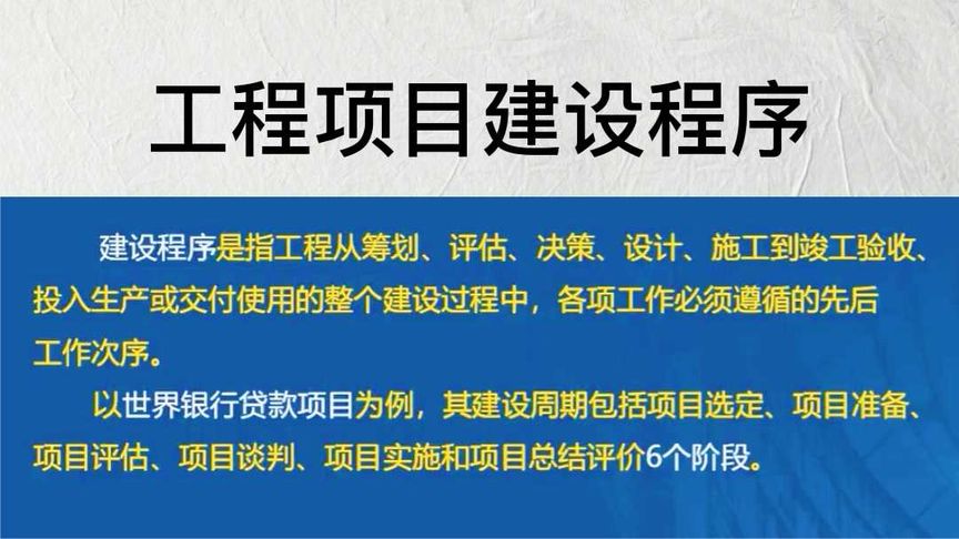 一级造价工程师-第三章-工程项目建设程序