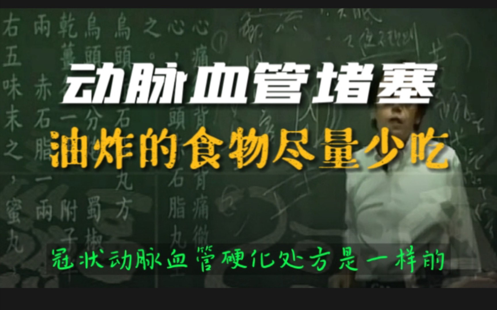 冠状动脉血管堵塞,与血管硬化处方一样,黄连阿胶汤加减。油炸的食物...