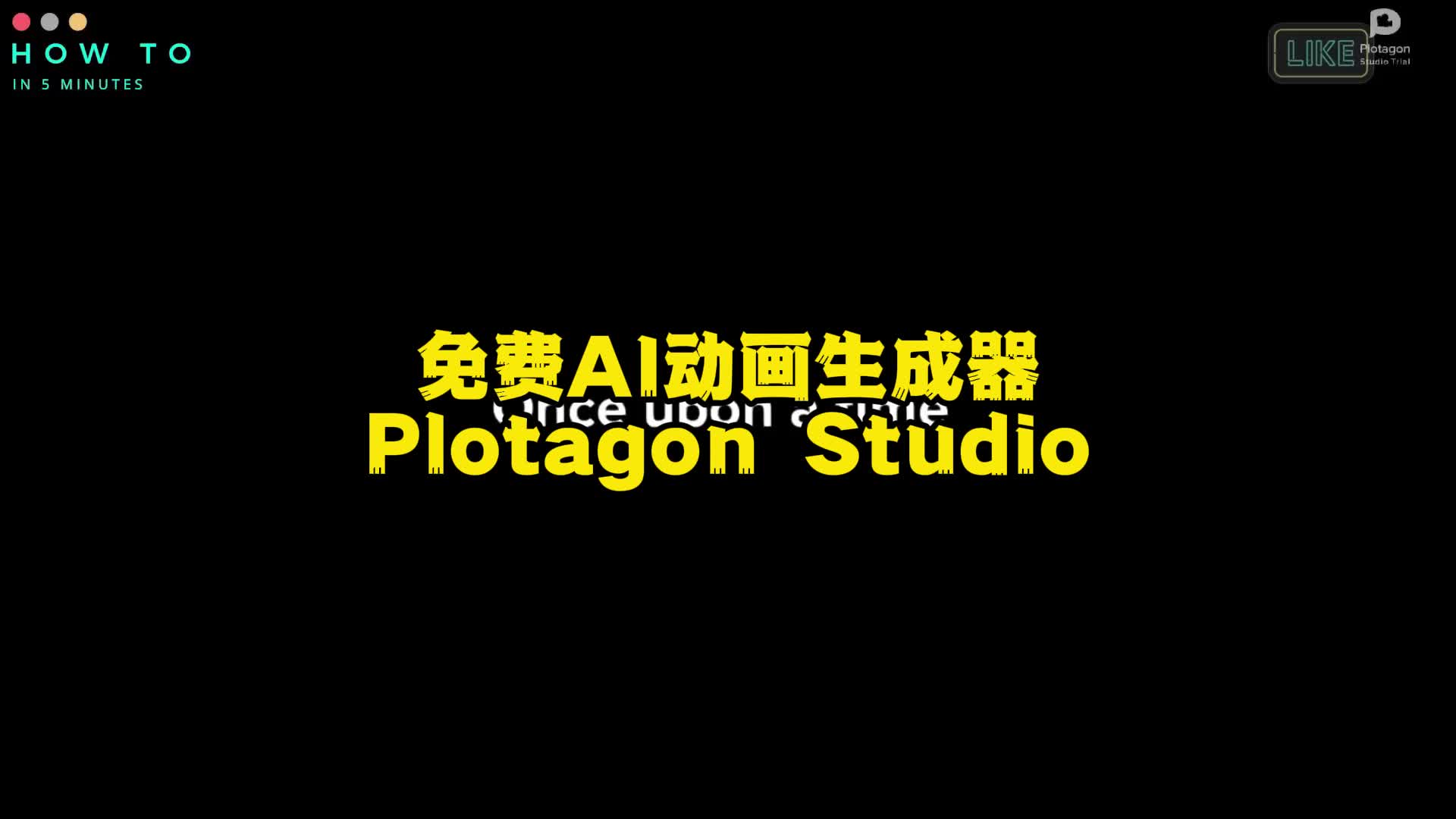 Plotagon免费 AI 动画生成器