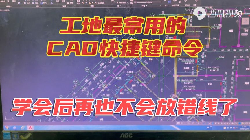工地最常用简单的CAD快捷键命令,施工员学会后放线不会再放错了
