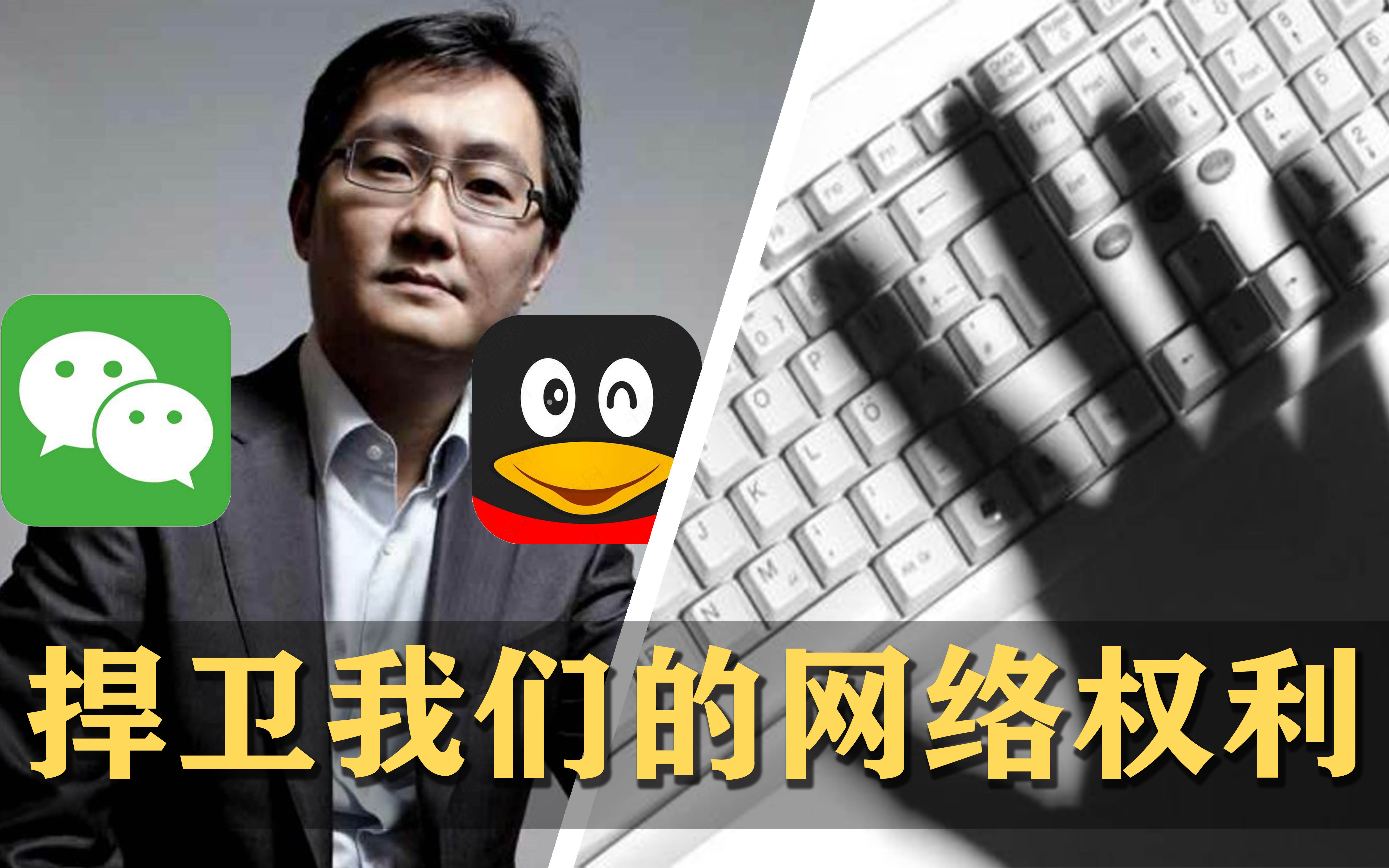 男子因微信封号跳楼,资本怎么侵犯我们权利的?【互联网观察室】