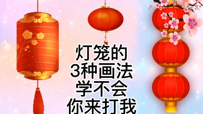 灯笼怎么画,灯笼简笔画教程,超级简单的灯笼儿童绘画!