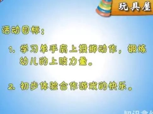 幼儿园公开课小班健康《户外体育游戏》优质课视频