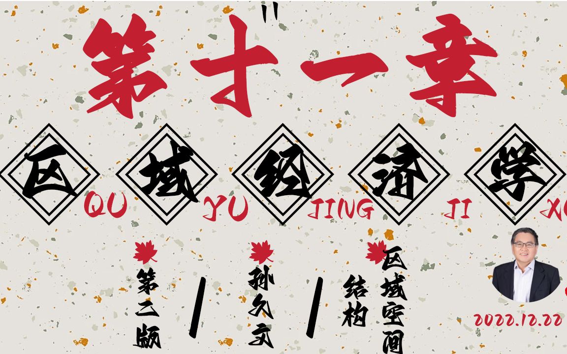 《区域经济学教程》孙久文&叶裕民(第二版)第十一章 区域空间结构 ...