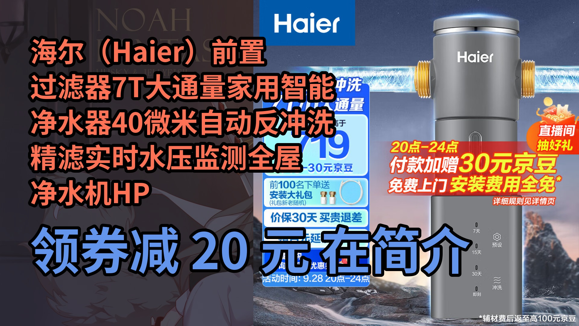 【隐藏折】海尔(Haier)前置过滤器7T大通量家用智能净水器40微米...