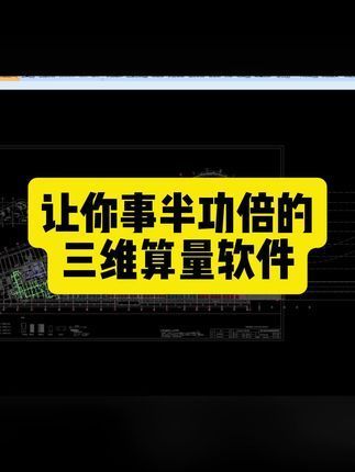 让你事半功倍的三维算量软件 #软件算量 #建模 #喷淋 #消防