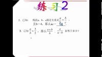 23.1.1成比例线段