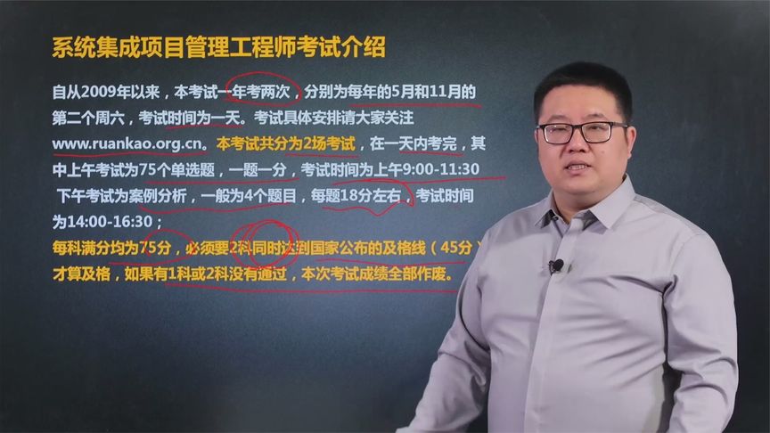 软考中级职称系统集成项目管理工程师考试介绍马军老师视频资料