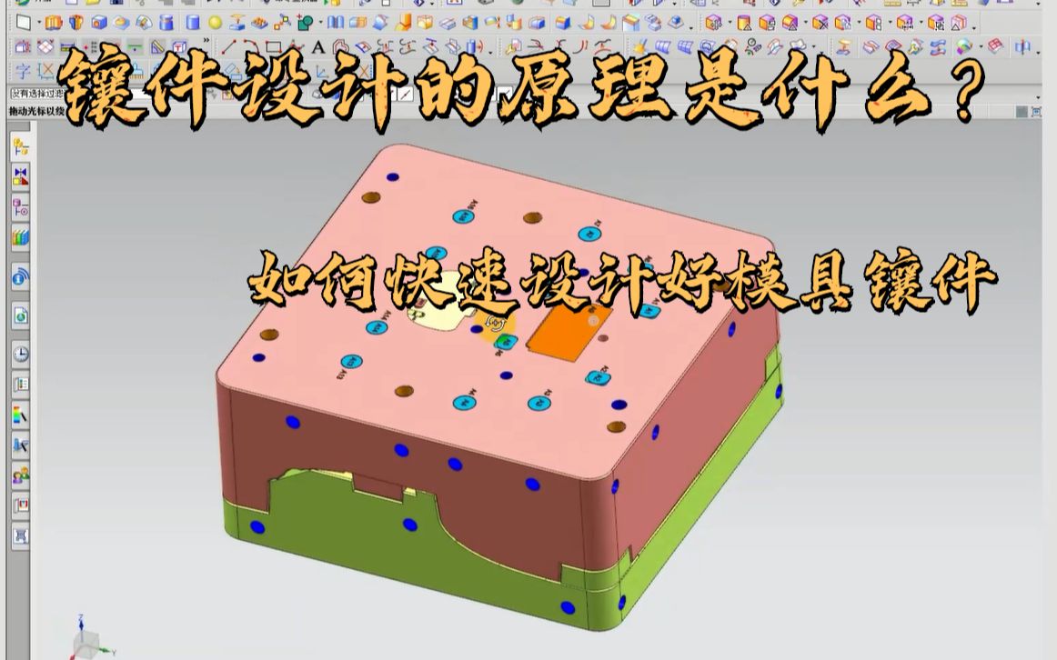 怎么设计好模具镶件?设计原理是什么?学到赚到