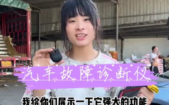 有了这个汽车故障诊断仪,去修理厂之前可以自己检查一遍了