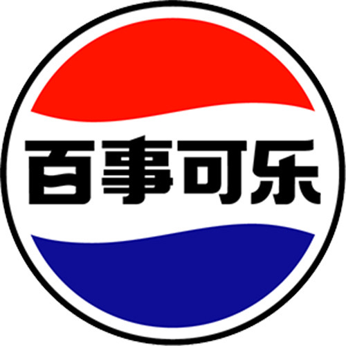 百事可乐 